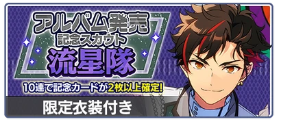 Category:Album Release Commemoration Scout RYUSEITAI | The English ...
