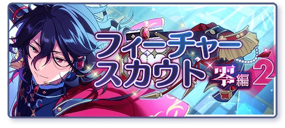 Category:Rei Feature Scout 2 | The English Ensemble Stars Wiki | Fandom