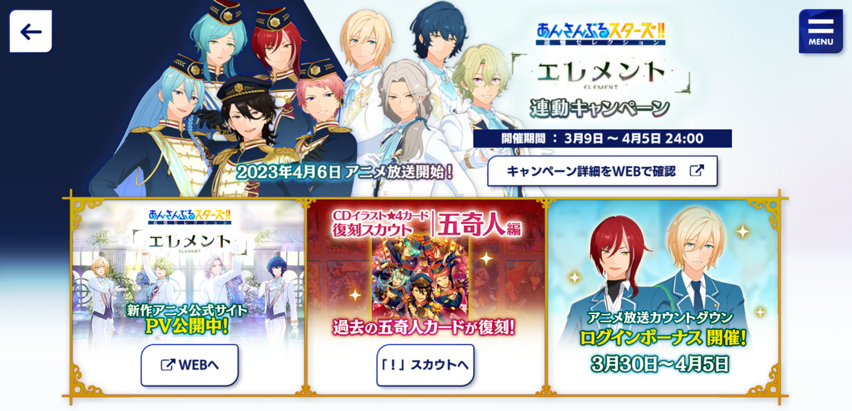 Element Linked Campaign | The English Ensemble Stars Wiki | Fandom Element Linked Campaign | The English Ensemble Stars Wiki | Fandom
