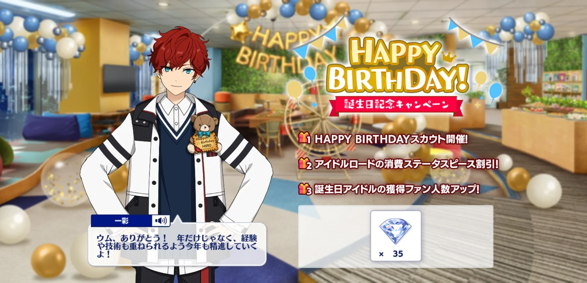 Birthdays/2022/Login | The English Ensemble Stars Wiki | Fandom
