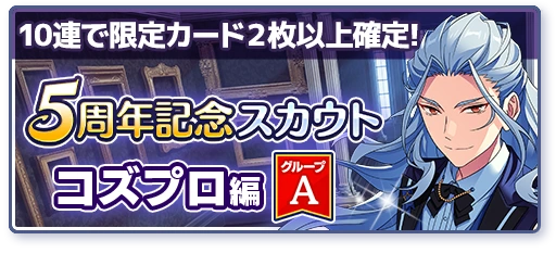 Category:CosPro Scout: Group A | The English Ensemble Stars Wiki | Fandom