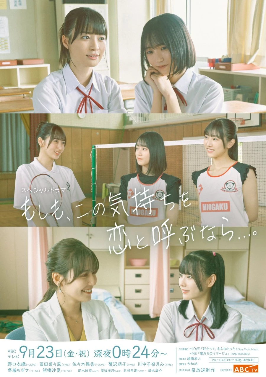Moshimo, Kono Kimochi wo Koi to Yobu nara... | Wiki =LOVE | Fandom