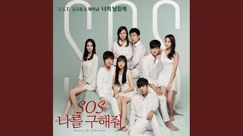 S.O.S Please Save Me OST | Eric Nam Wiki | Fandom
