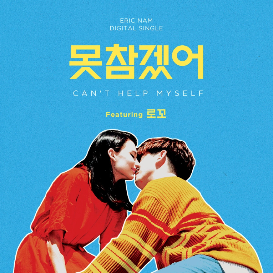 Can t Help Myself Feat LOCO Single Eric Nam Wiki Fandom can-t-help-myself-feat-loco-single-eric-nam-wiki-fandom