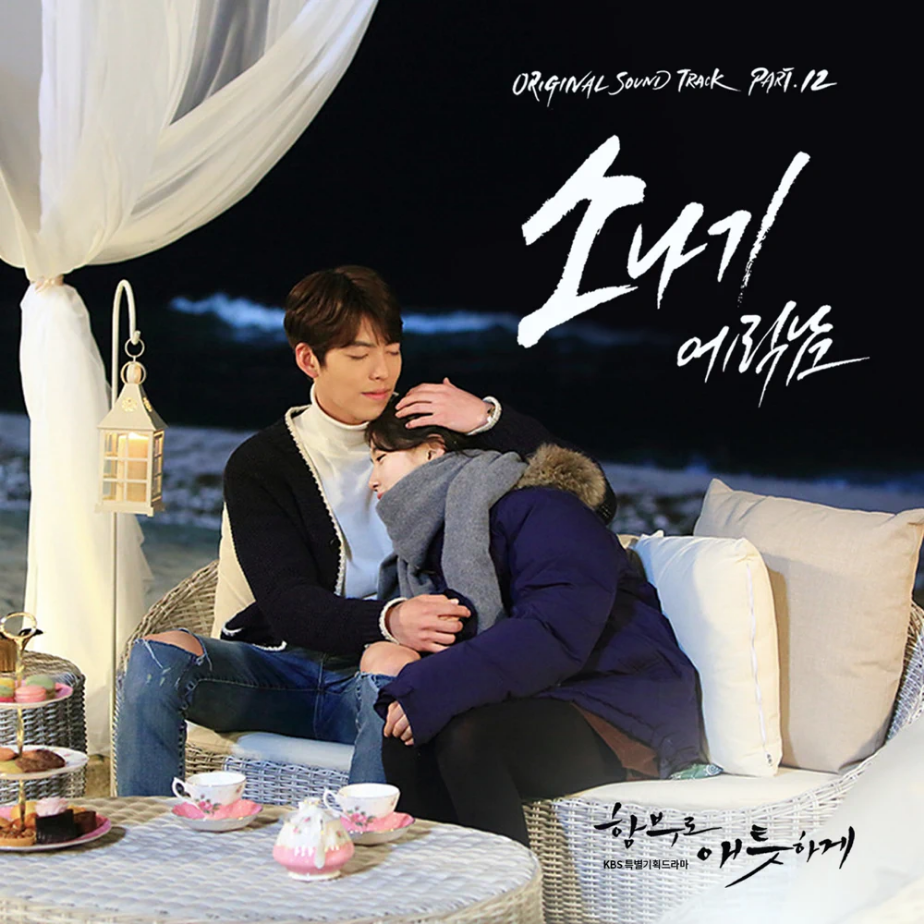 Uncontrollably Fond OST Part.12 | Eric Nam Wiki | Fandom