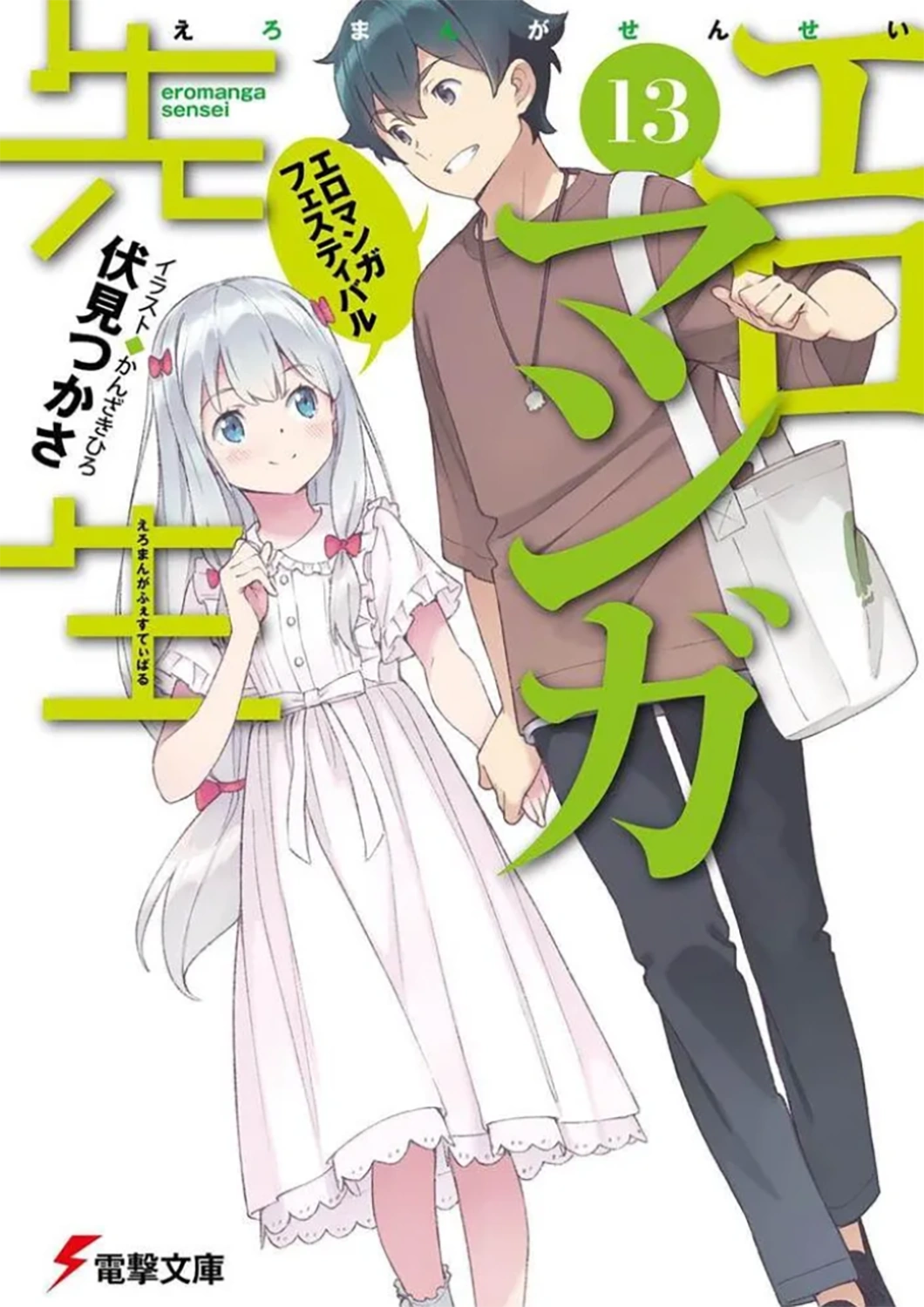 Volume 13 | Eromanga Sensei Wiki | Fandom