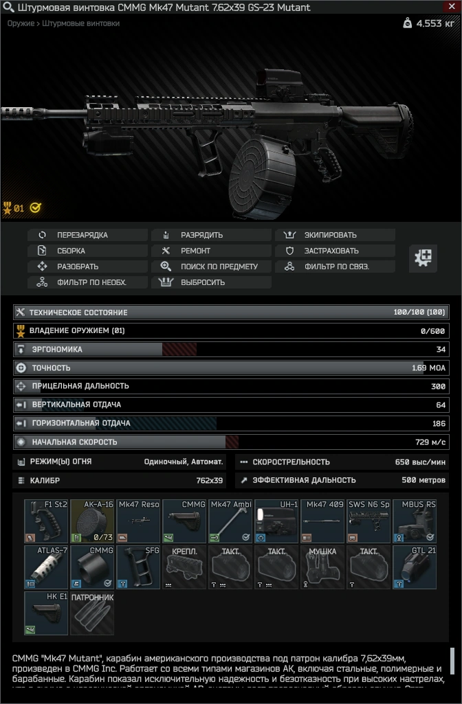 Оружейник. Часть 23 (Mk47 Mutant) — Escape from Tarkov Wiki