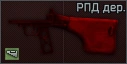 Ручной пулемет Дегтярева РПД 7.62x39 — Escape from Tarkov Wiki
