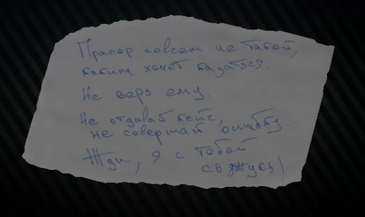 Записка от Mr. Kerman — Escape from Tarkov Wiki
