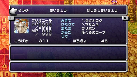 Ragnarok (Final Fantasy II) | Final Fantasy Wiki | Fandom