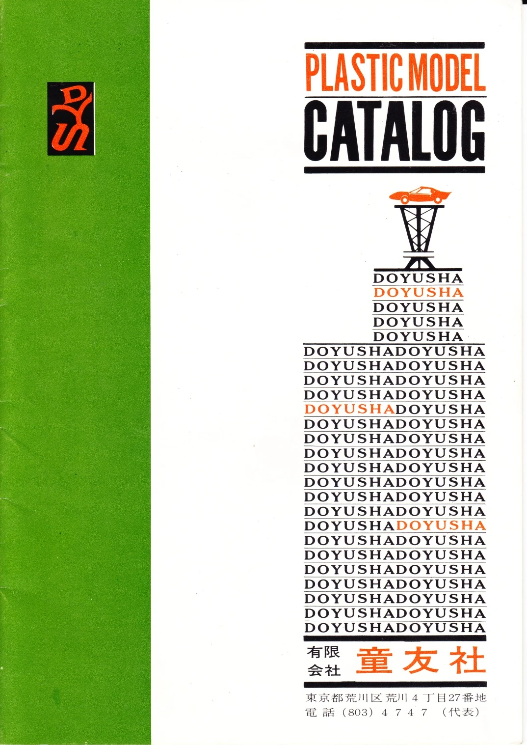 Doyusha | Encyclopedia of Scale Models Wiki | Fandom