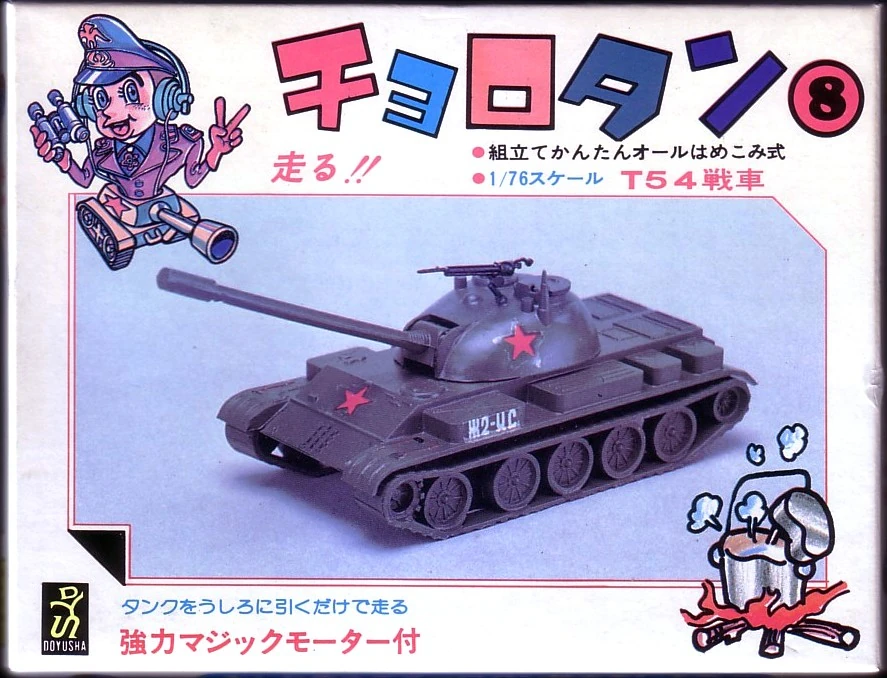 Doyusha 1/76 8 T54 Tank | Encyclopedia of Scale Models Wiki | Fandom