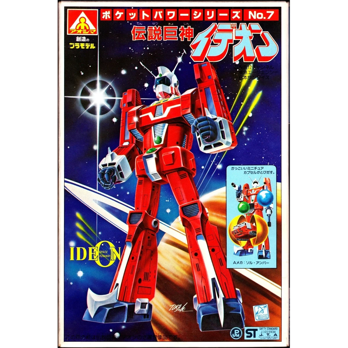 Aoshima G5-55 Densetsu Kyojin Ideon | Encyclopedia of Scale Models Wiki ...