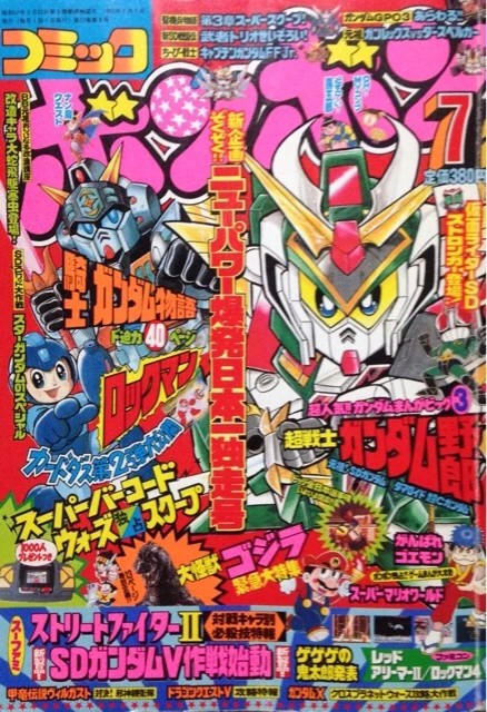 Comic Bom Bom 1992 07 | Mega Man HQ | Fandom