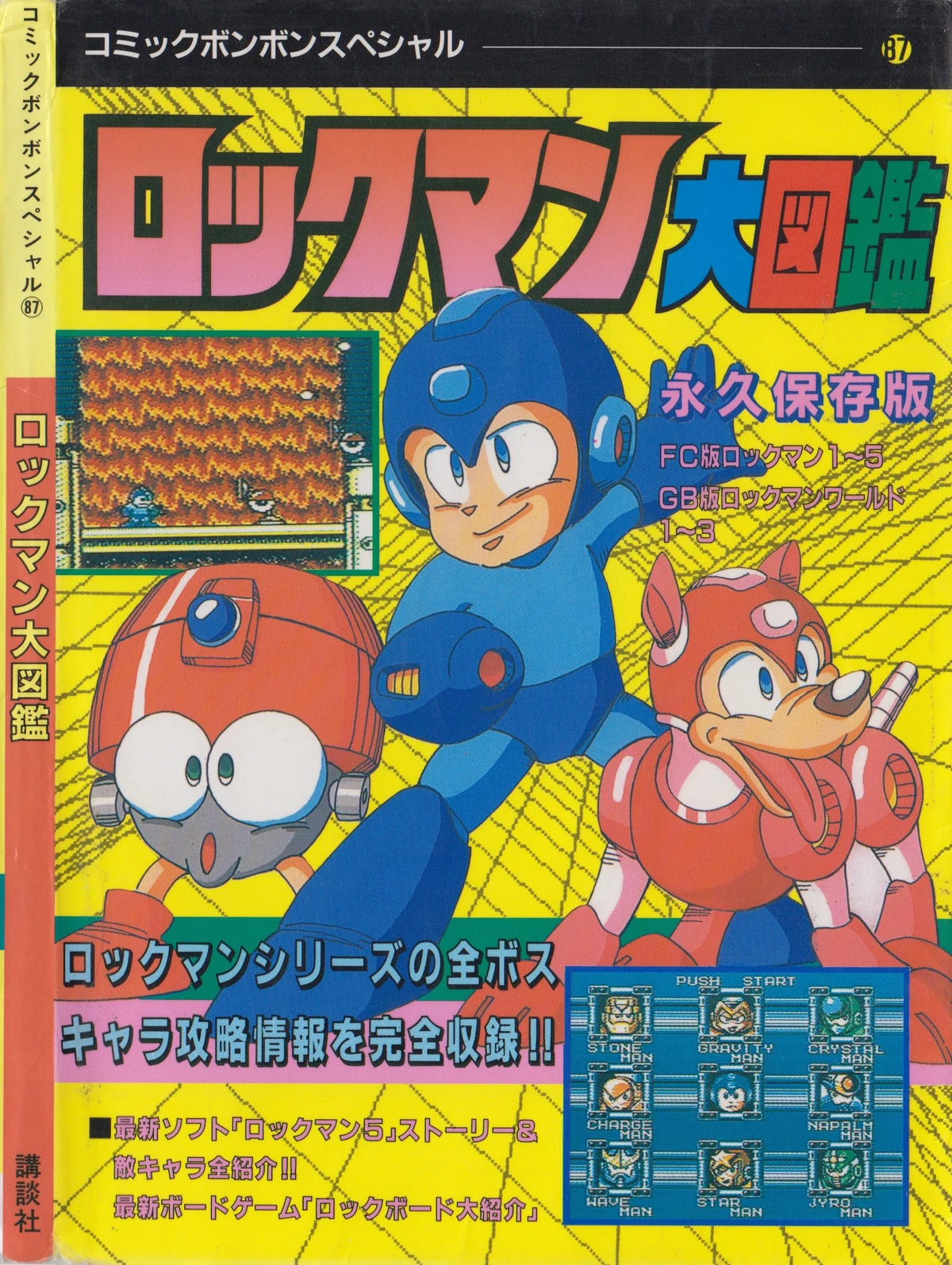 Categoría:Comic Bom Bom Special | Mega Man HQ | Fandom