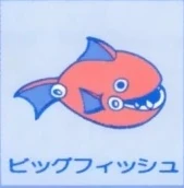 Big Fish | Mega Man HQ | Fandom