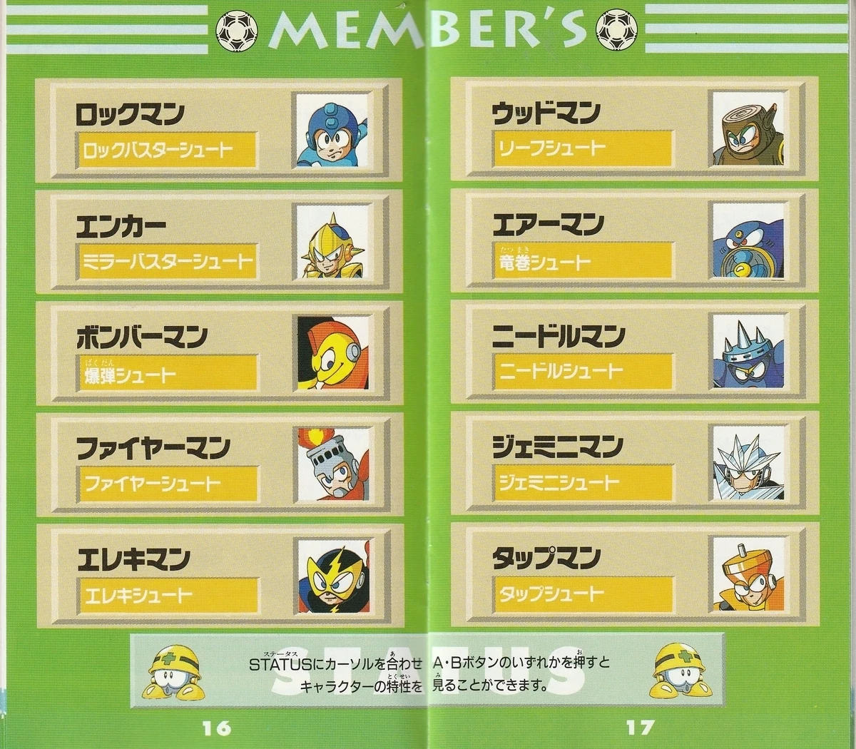 Lista de Miembros de Mega Man's Soccer | Mega Man HQ | Fandom