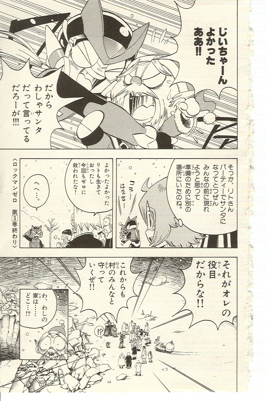 Rockman Zero (Manga) | Mega Man HQ | Fandom