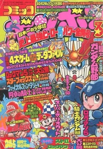 Comic Bom Bom 1993 03 | Mega Man HQ | Fandom