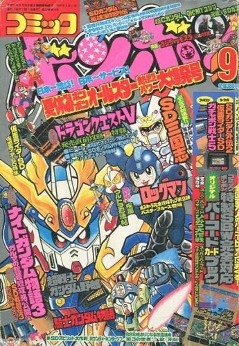 Comic Bom Bom 1992 09 | Mega Man HQ | Fandom