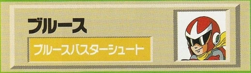 Proto Buster Shoot | Mega Man HQ | Fandom