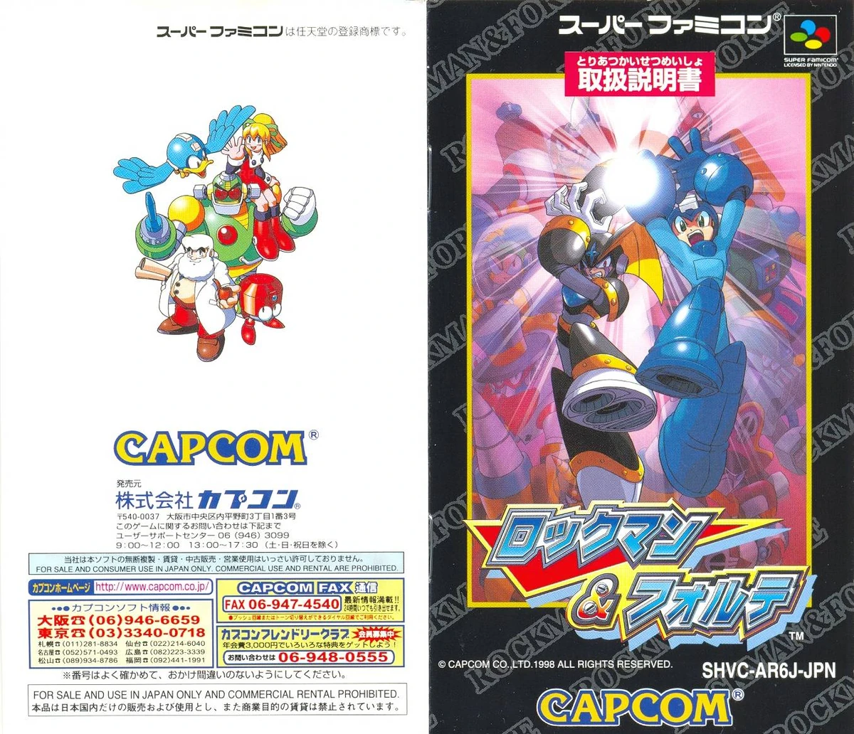 Manual de Rockman & Forte (SFC) | Mega Man HQ | Fandom