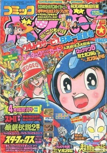 Comic Bom Bom 1993 05 | Mega Man HQ | Fandom
