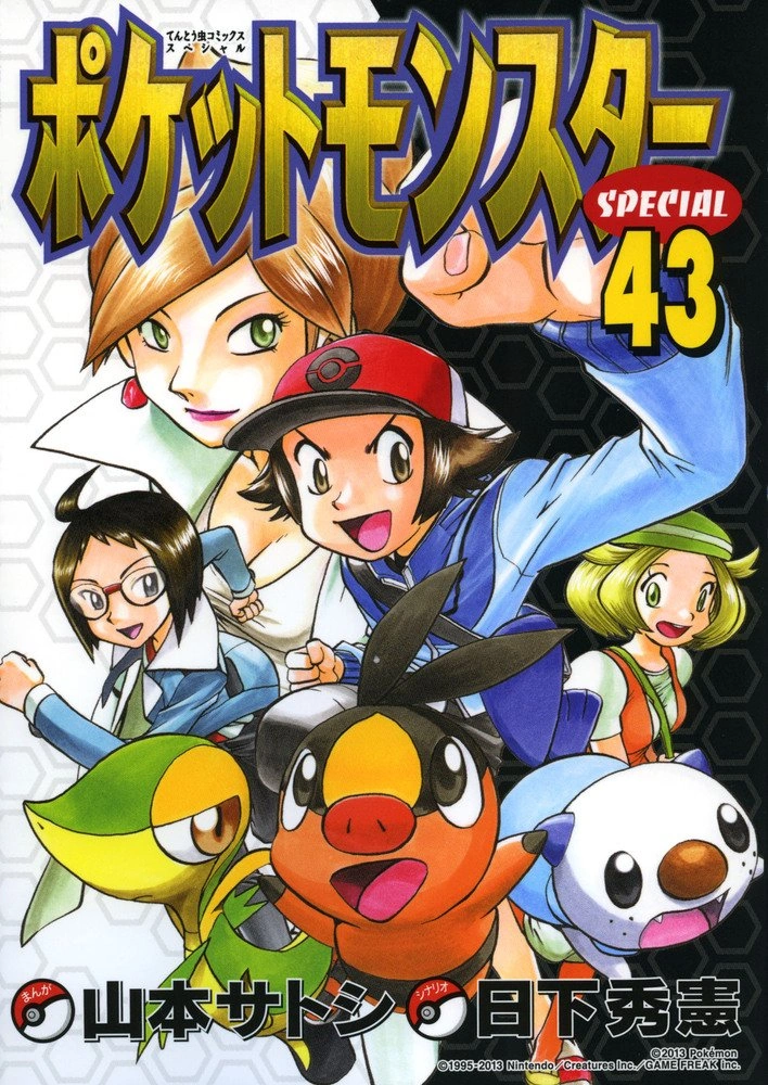 Tomo 43 (Pokémon Special) | Pokémon Wiki | Fandom