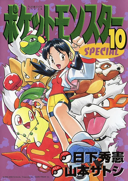 Tomo 10 (Pokémon Special) | Pokémon Wiki | Fandom