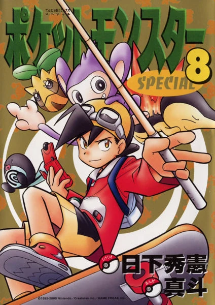 Categoría:Capítulos del manga Pocket Monsters Special | Pokémon Wiki ...