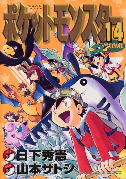 Tomo 14 (Pokémon Special) | Pokémon Wiki | Fandom