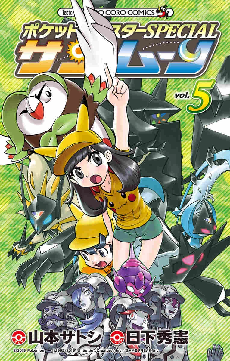 Tomo 5 (Pocket Monsters Special Sun y Moon) | Pokémon Wiki | Fandom