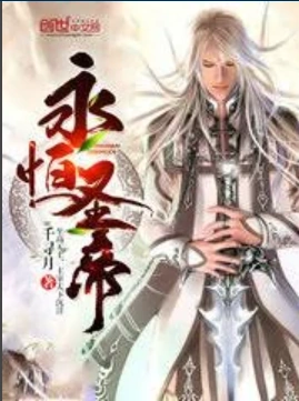 Ye Ao | Eternal Holy Emperor Wiki | Fandom