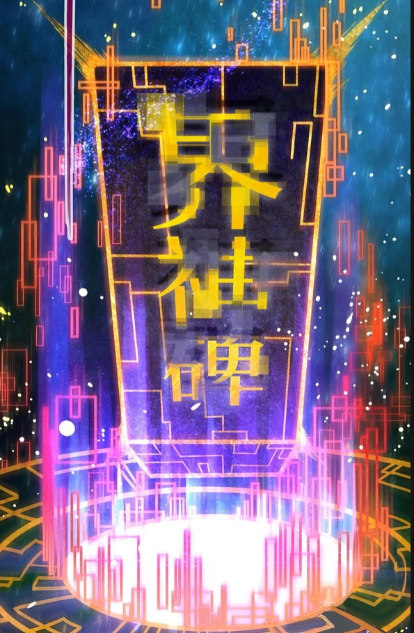 World God Monument | ETERNAL SUPREME Wiki | Fandom