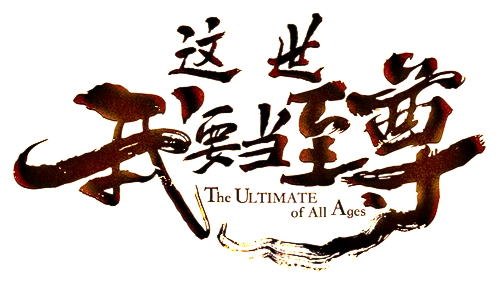 Zuo Cheng | ETERNAL SUPREME Wiki | Fandom