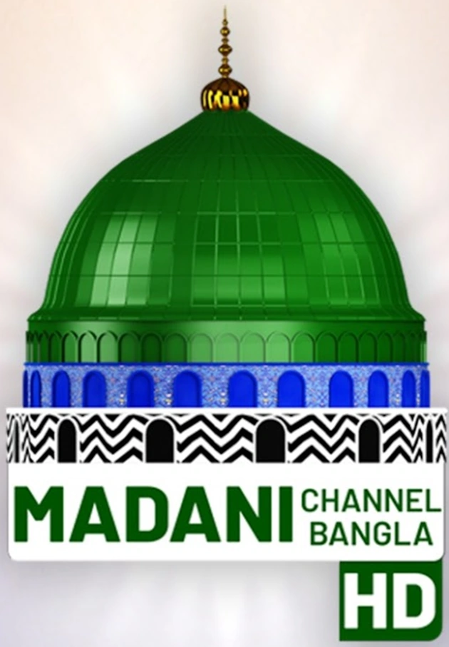 Madani Channel Bangla HD | ETV GSPN Bangla Wiki | Fandom