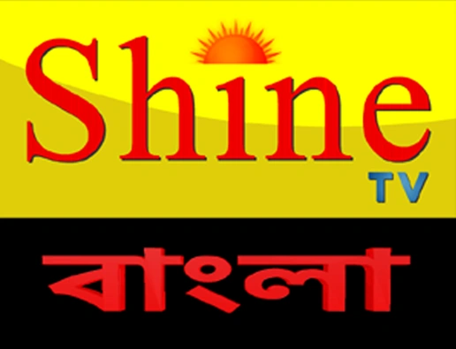 Shine TV 24x7 | ETV GSPN Bangla Wiki | Fandom