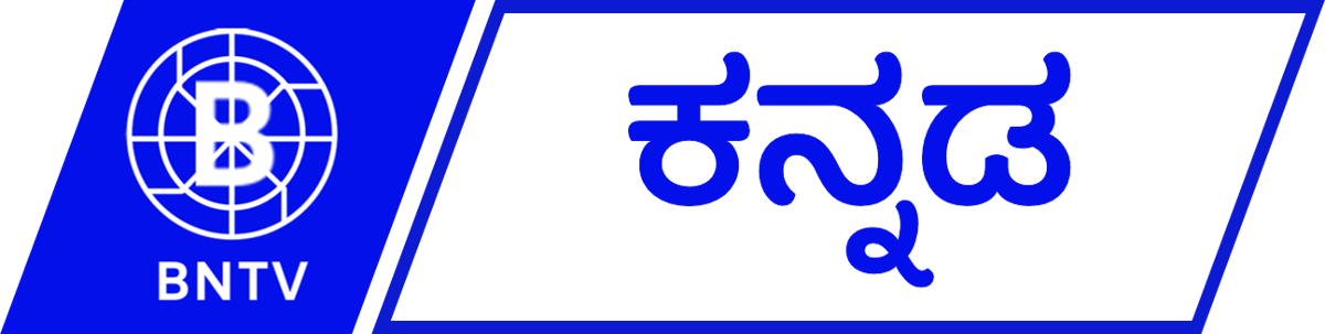 BNTV Kannada | ETV GSPN Bangla Wiki | Fandom