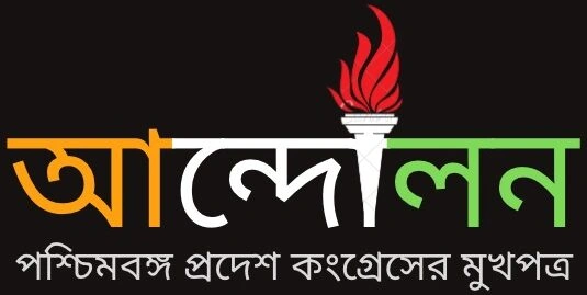 Andolan | ETV GSPN Bangla Wiki | Fandom