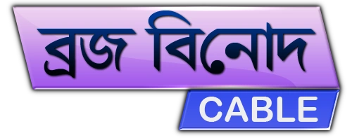 Broja Binodan Cable | ETV GSPN Bangla Wiki | Fandom