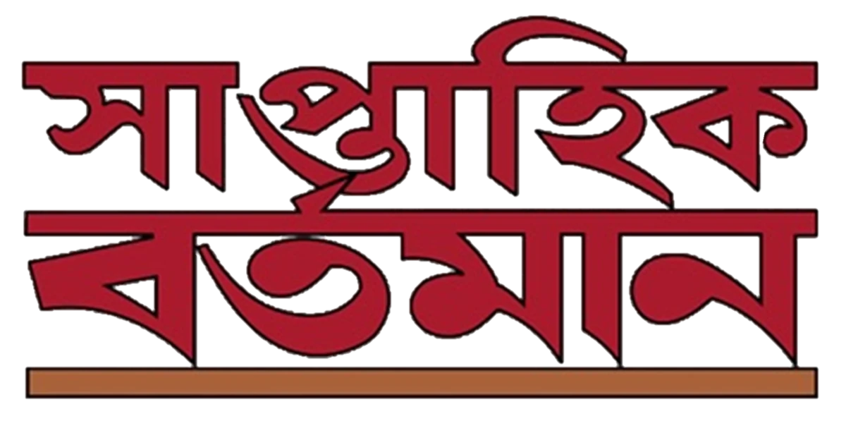 Saptahik Bartaman | ETV GSPN Bangla Wiki | Fandom