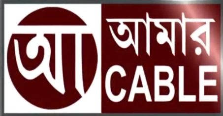 Amar Cable Siliguri | ETV GSPN Bangla Wiki | Fandom
