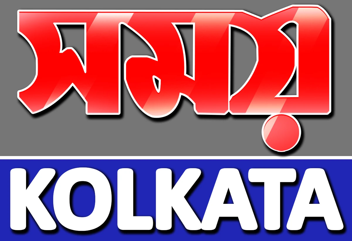Samay Kolkata | ETV GSPN Bangla Wiki | Fandom