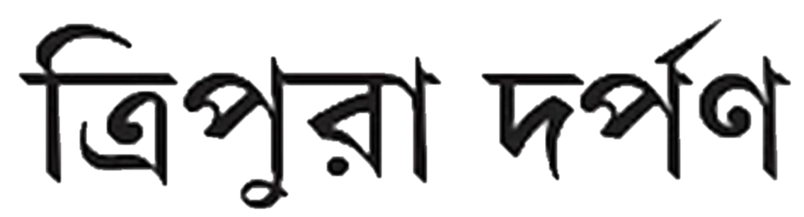 Tripura Darpan | ETV GSPN Bangla Wiki | Fandom