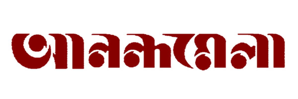 Anandamela | ETV GSPN Bangla Wiki | Fandom