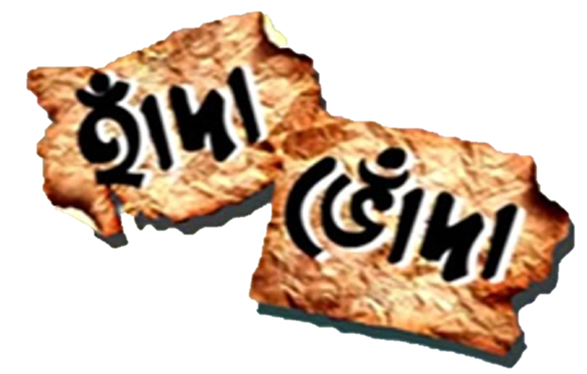 Hada Voda | ETV GSPN Bangla Wiki | Fandom