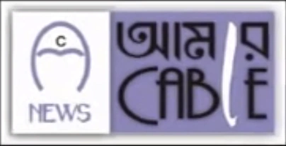 Amar Cable News | ETV GSPN Bangla Wiki | Fandom