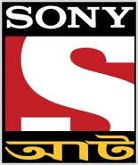 Sony Aath | ETV GSPN Bangla Wiki | Fandom