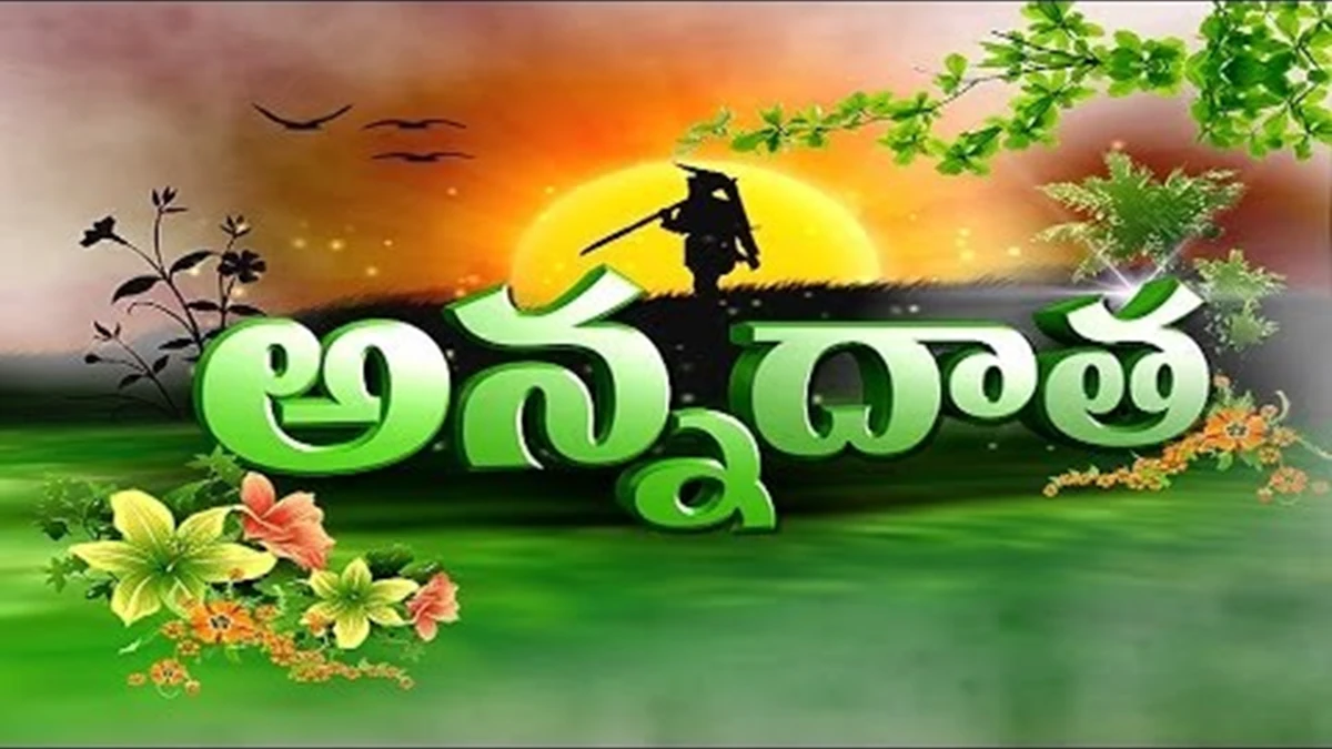 Annadata | ETV Wiki | Fandom