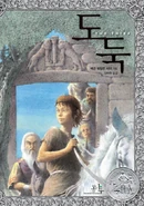 The Thief | Eugenides Wiki | Fandom